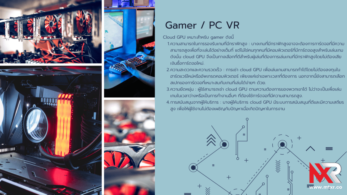 บริการ Cloud GPU Server – MTXR