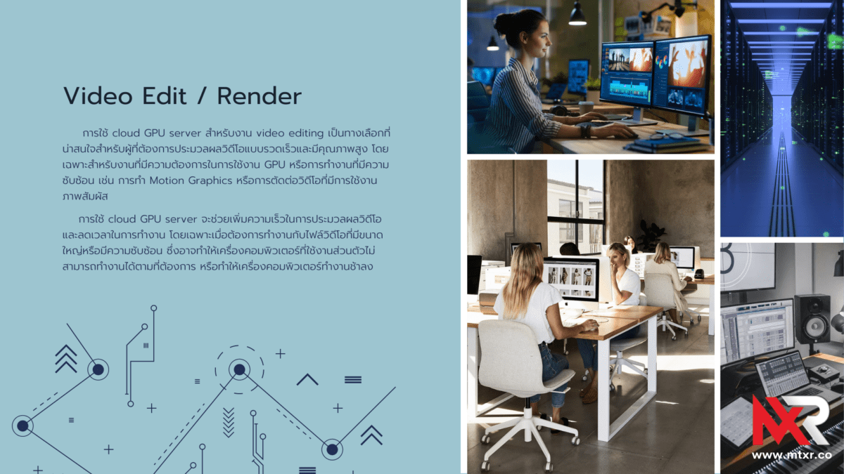 บริการ Cloud GPU Server – MTXR